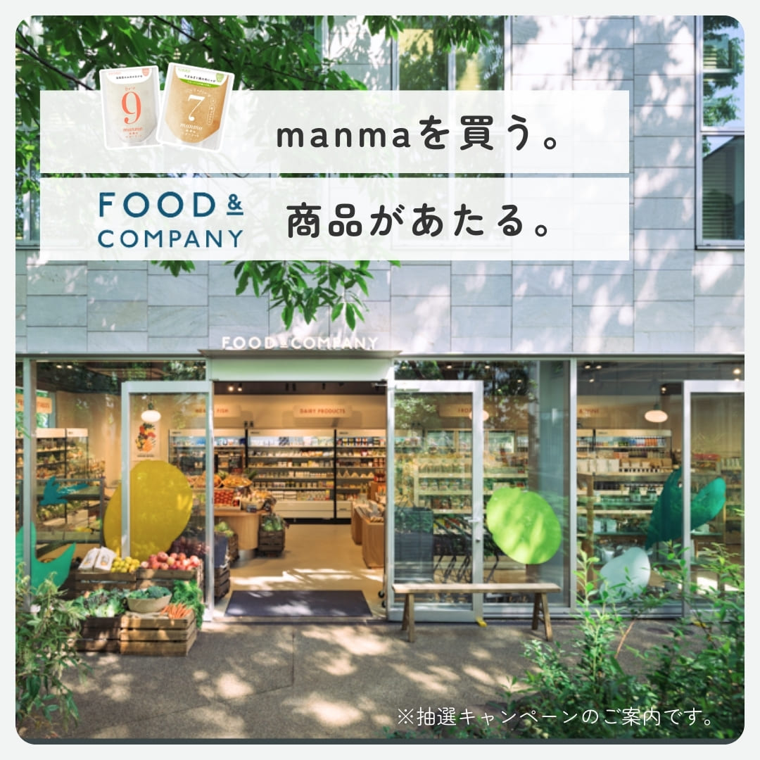 【公式】manma 四季のベビーフード | 野菜のおいしさを赤ちゃんに