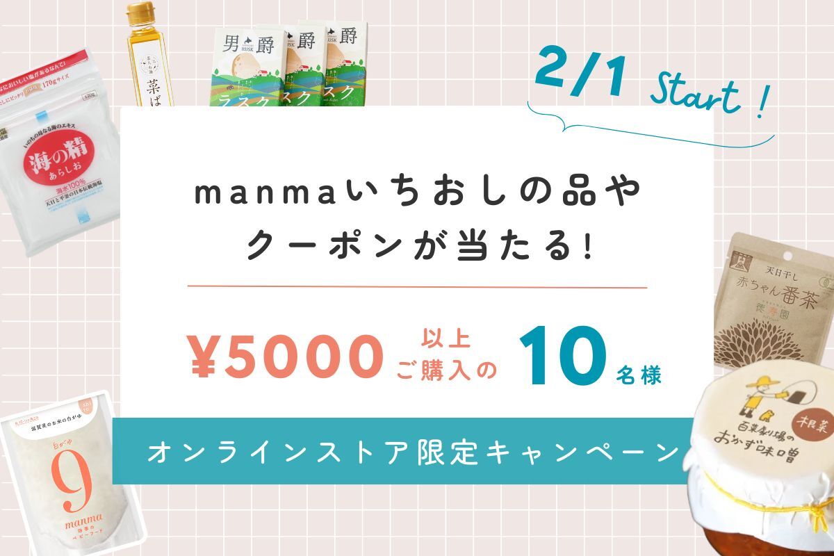 【公式】manma 四季のベビーフード | 野菜のおいしさを赤ちゃんに